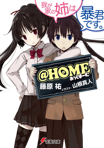 @Home (Light Novel) Manga | Anime-Planet