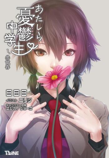 Atashira Yuuutsu Chuugakusei: Kyouizon (Light Novel) Manga | Anime-Planet