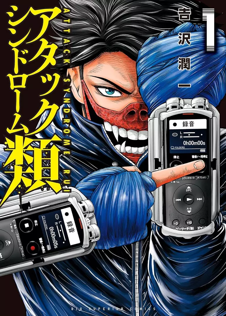 Attack Syndrome Rui Manga | Anime-Planet