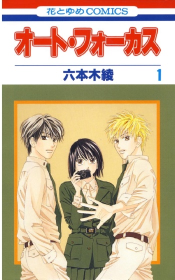 Auto Focus Manga | Anime-Planet