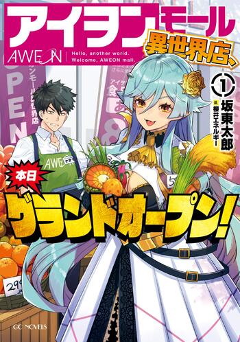Aweon Mall Isekai Ten, Honjitsu Grand Open! (Light Novel) Manga | Anime ...