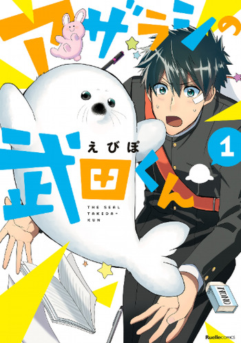 Azarashi no Takeda-kun Manga | Anime-Planet
