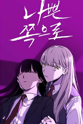 Bad Side Manga | Anime-Planet