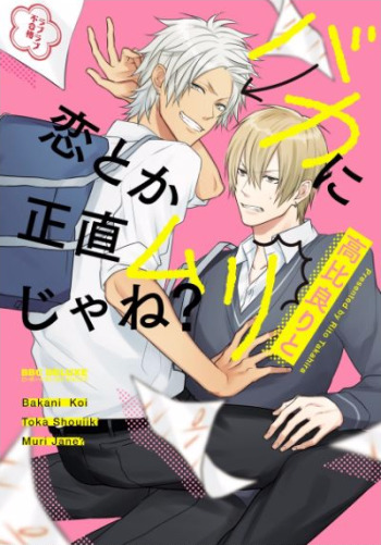 Baka ni Koi toka Shoujiki Muri ja ne? Manga | Anime-Planet
