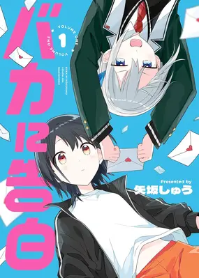 Baka ni Kokuhaku Manga | Anime-Planet