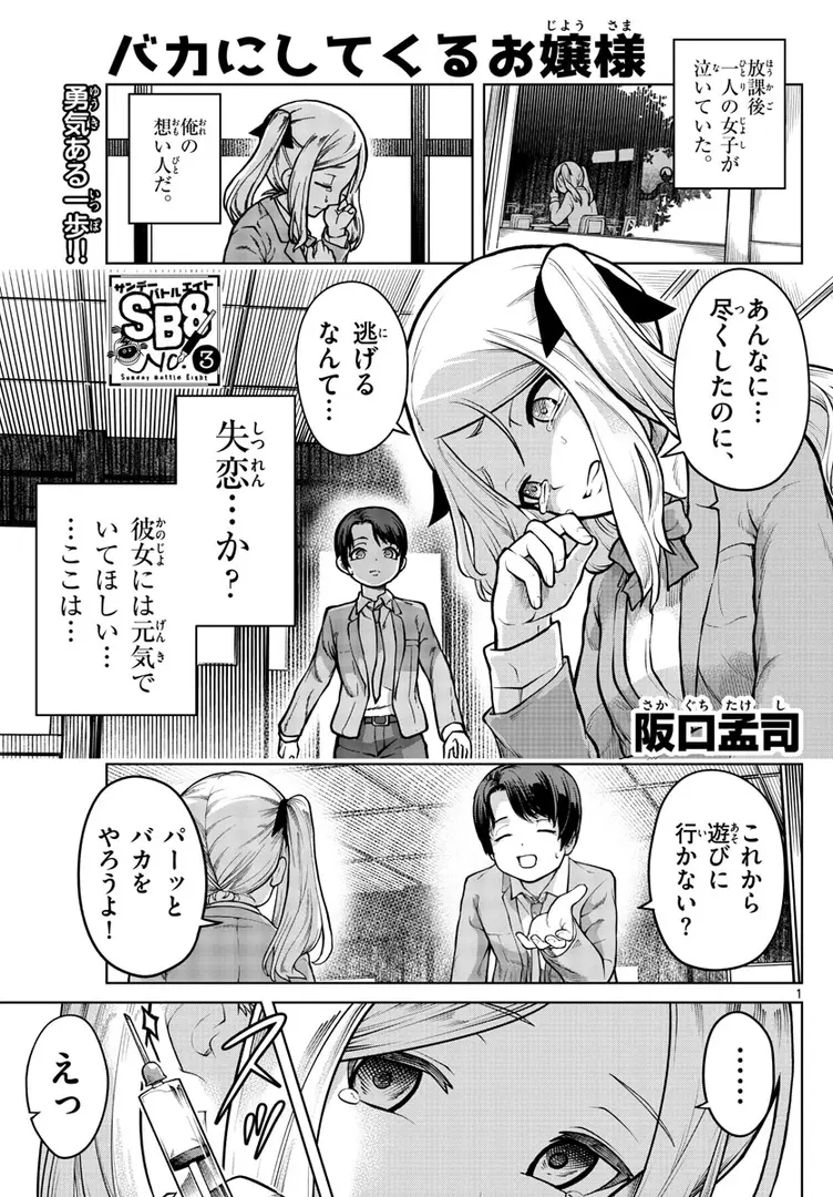Baka ni Shitekuru Ojou-sama Manga | Anime-Planet
