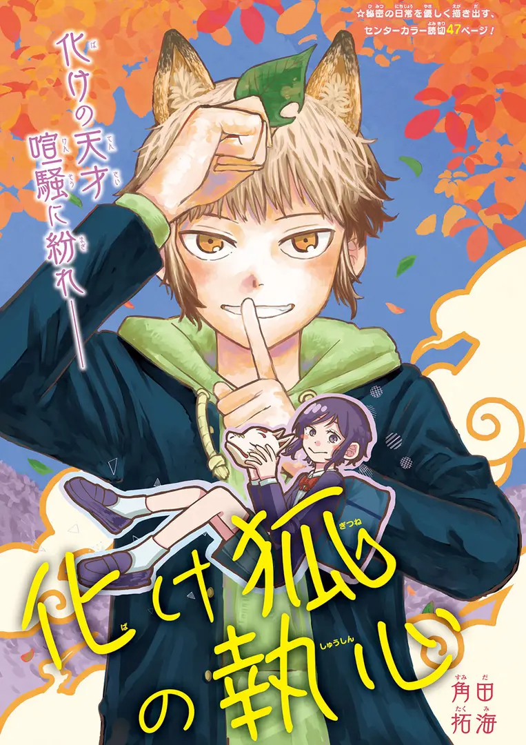 Bake Kitsune no Shuushin Manga | Anime-Planet