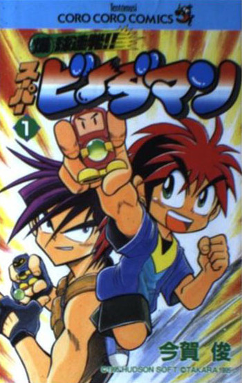 Bakukyuu Renpatsu!! Super B-Daman Manga | Anime-Planet