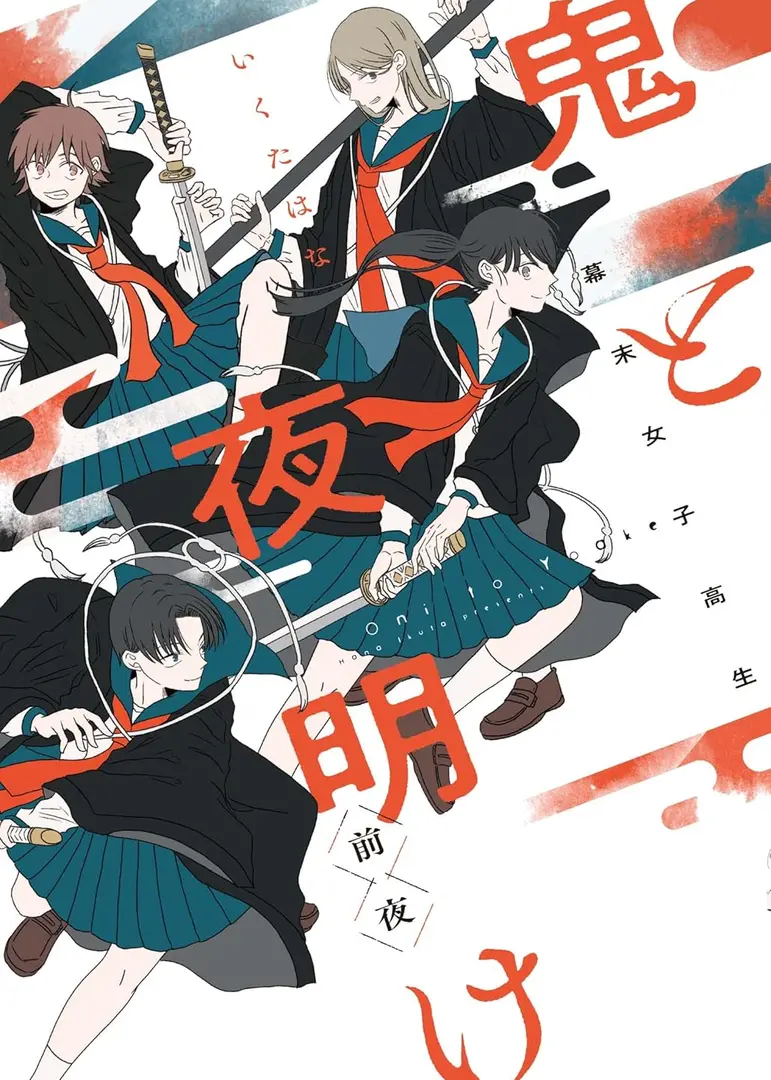 Characters appearing in Bakumatsu Joshikousei: Oni to Yoake - Zenya ...