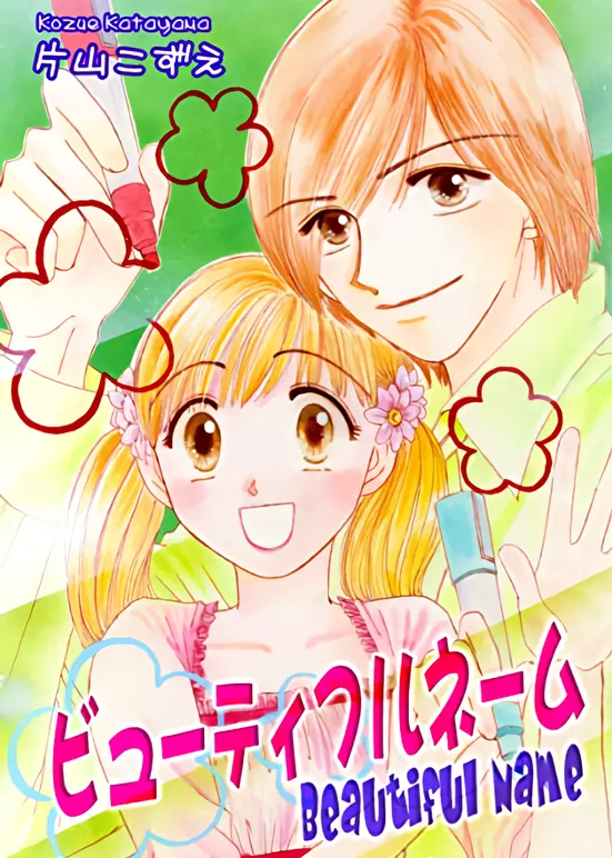 Beautiful Name Manga | Anime-Planet