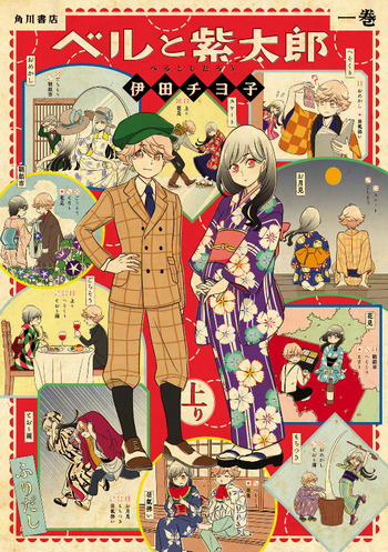 Bell to Shitarou Manga | Anime-Planet