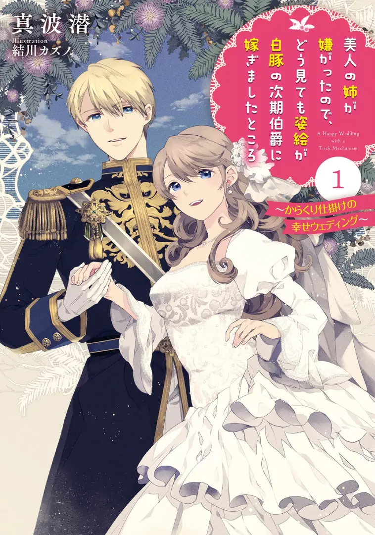 Bijin no Ane ga Iyagatta no de, Dou Mitemo Tsurigaki ga Shirobuta no ...