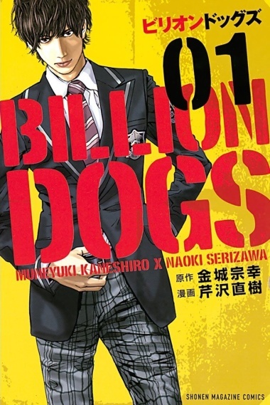 Billion Dogs Manga | Anime-Planet