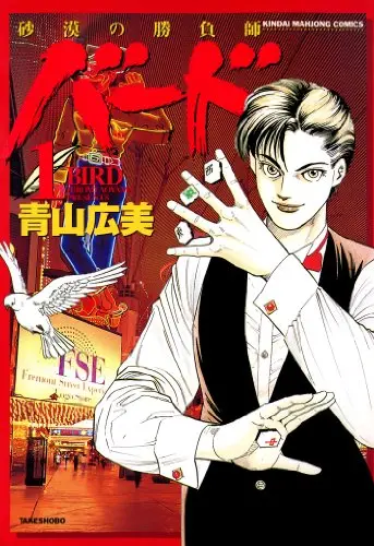 Bird: Sabaku no Shoubushi Manga | Anime-Planet