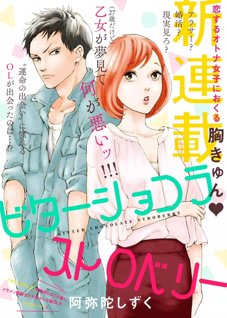 Staff appearing in Bitter Chocolate Strawberry Manga | Anime-Planet