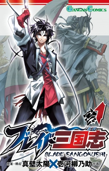 Blade Sangokushi Manga | Anime-Planet