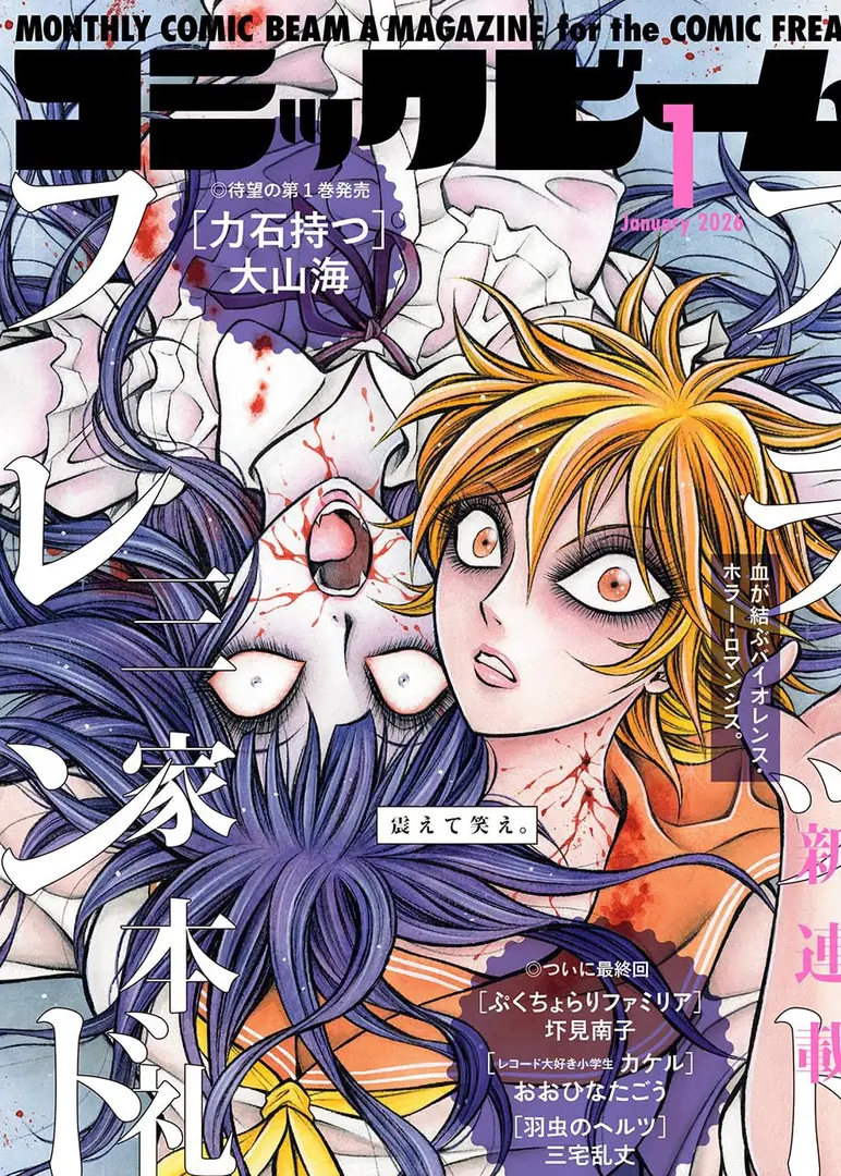 Blood Friend Manga | Anime-Planet
