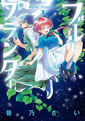Blue Planter: Sorano Engei Koukou Uchuu Nougyouka Manga | Anime-Planet