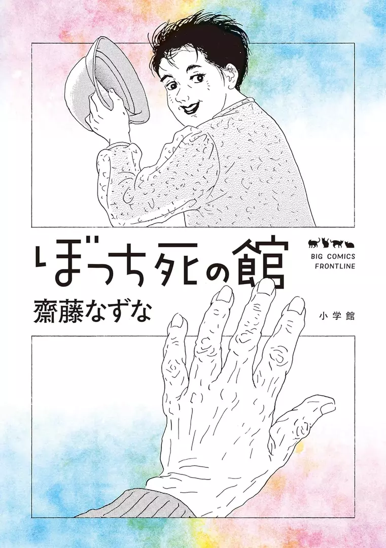 Bocchi Shi no Yakata Manga | Anime-Planet