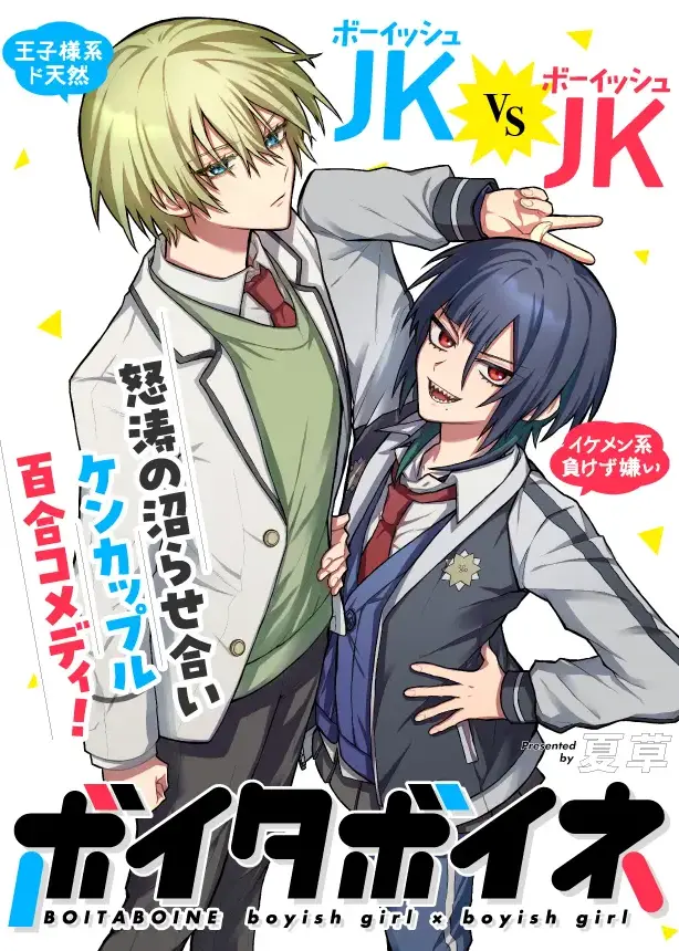 Boita Boine Manga | Anime-Planet
