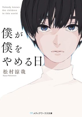 Boku ga Boku wo Yameru Hi (Light Novel) Manga | Anime-Planet