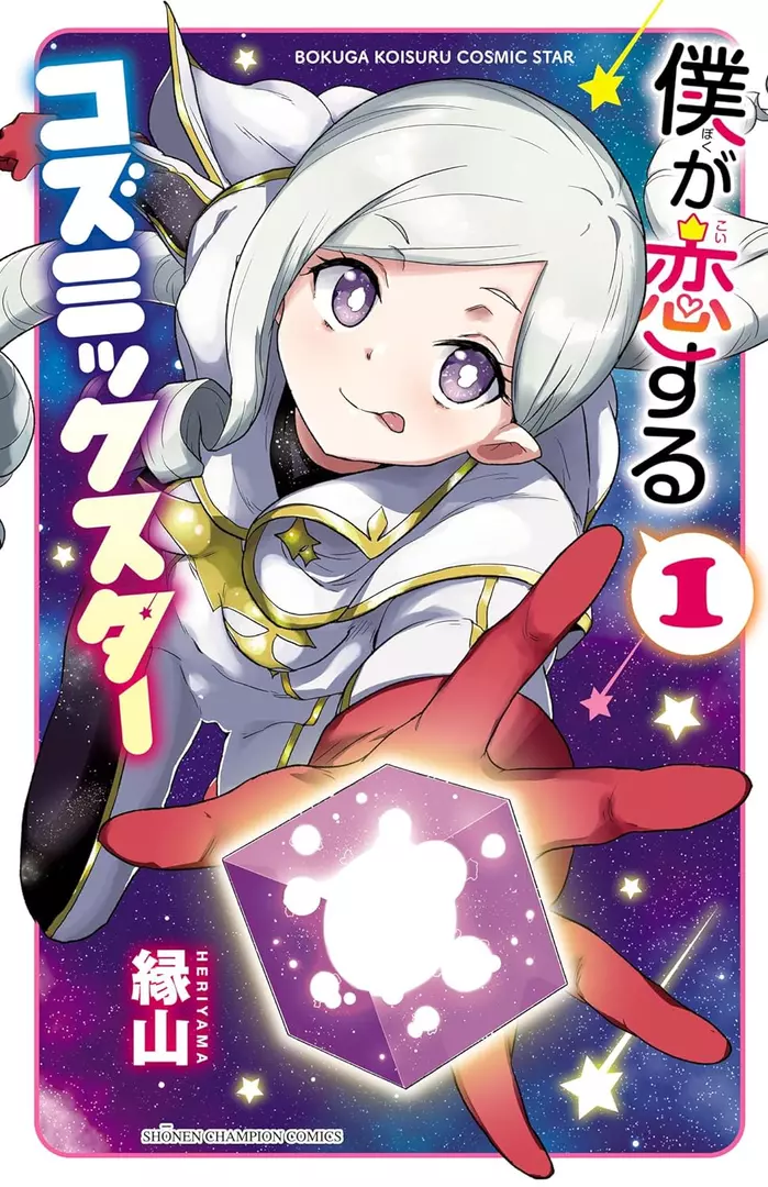 Boku ga Koisuru Cosmic Star Manga | Anime-Planet