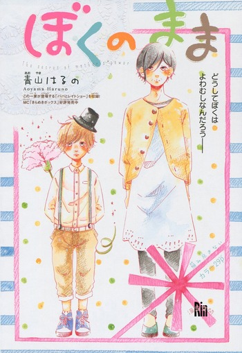 Boku no Mama Manga | Anime-Planet