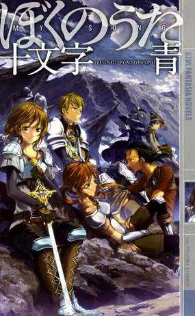 Boku no Uta (Light Novel) Manga | Anime-Planet