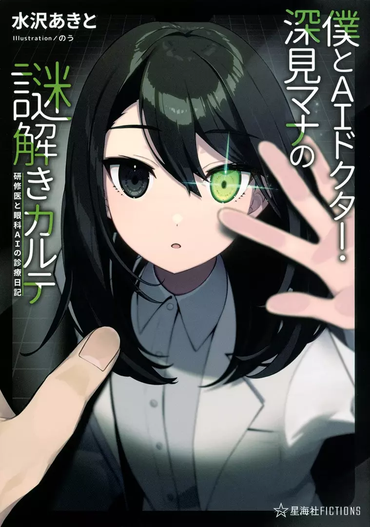 10 Manga Like Boku to AI Doctor Fukami Mana no Nazo Toki Karte ...
