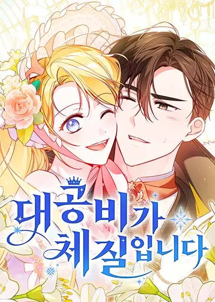 10 Manga Like Born to be the Grand Duchess | Anime-Planet