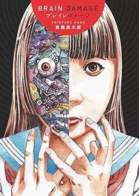 Brain Damage Manga | Anime-Planet