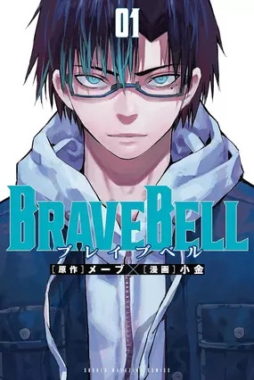Brave Bell Manga | Anime-Planet