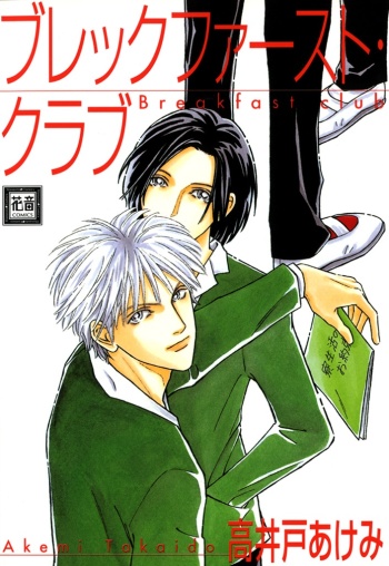 Breakfast Club Manga | Anime-Planet