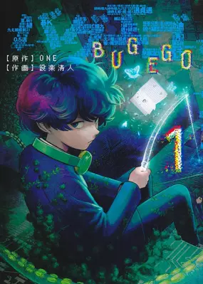 Bug Ego Manga | Anime-Planet