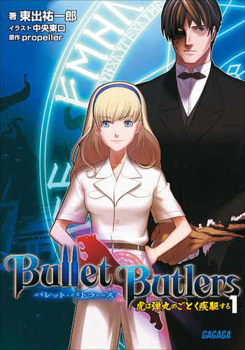 Bullet Butlers (Light Novel) Manga | Anime-Planet
