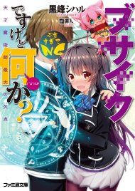 Fate/Labyrinth (Light Novel) Manga | Anime-Planet
