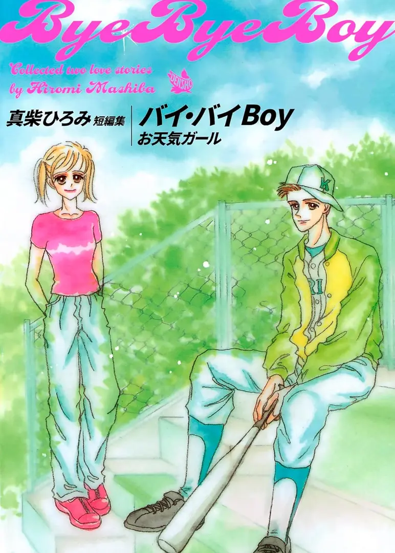 Bye-Bye Boy Manga | Anime-Planet