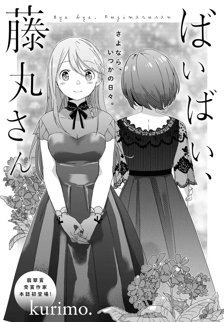 Bye Bye, Fujimaru-san Manga | Anime-Planet