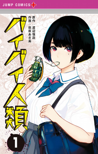 Bye-Bye, Humanity Manga | Anime-Planet