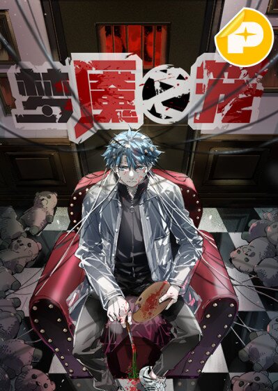 Cage of Nightmares Manga | Anime-Planet