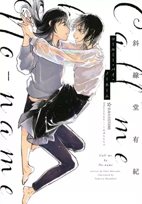 Call Me By No Name (Light Novel) Manga | Anime-Planet