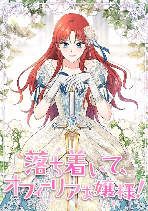 Calm Down, Lady Ophelia! Manga | Anime-Planet