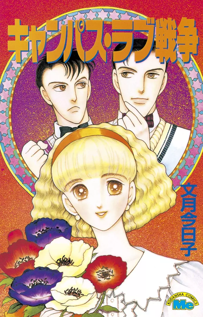 Campus Love Sensou Manga | Anime-Planet
