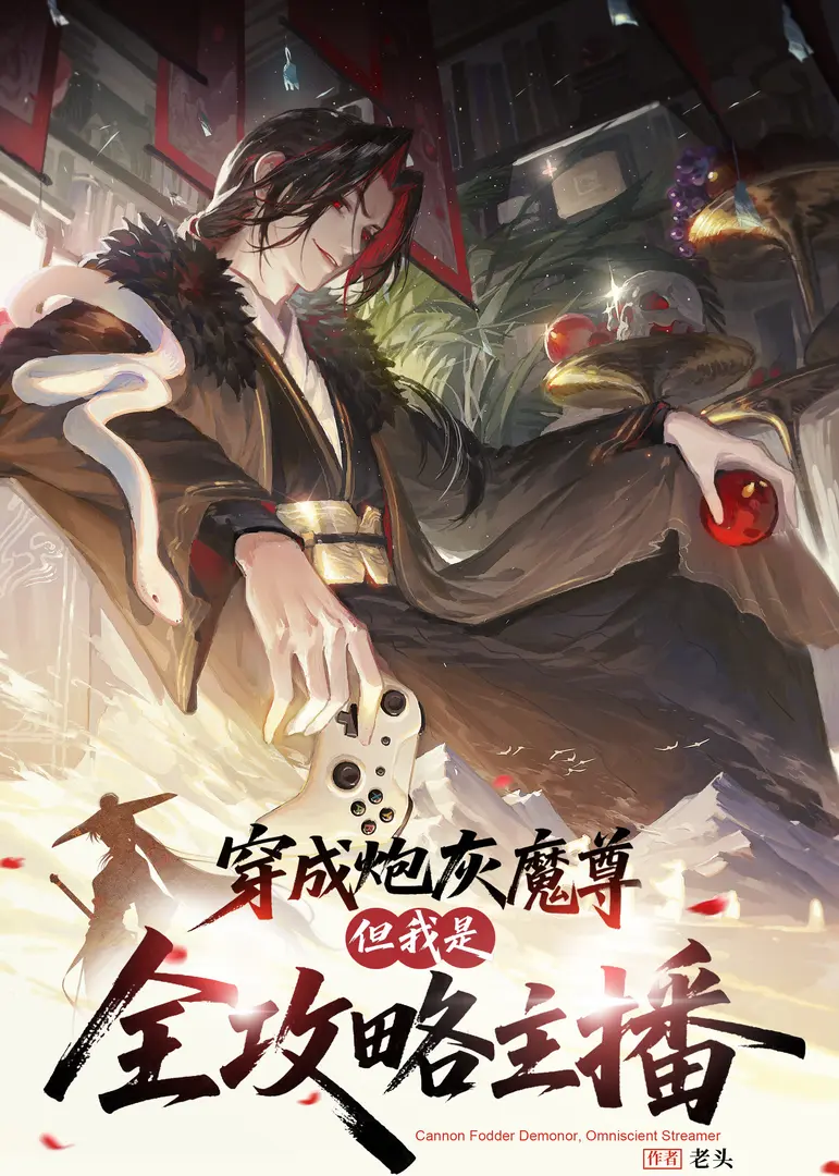 Cannon Fodder Demon, Omniscient Streamer Manga | Anime-Planet