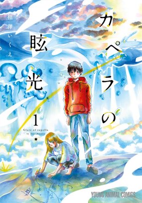 Capella no Genkou Manga | Anime-Planet