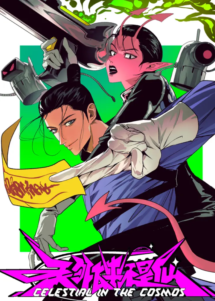 10 Manga Like Celestial in the Cosmos | Anime-Planet