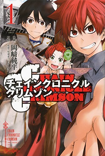 Chain Chronicle Crimson Manga | Anime-Planet