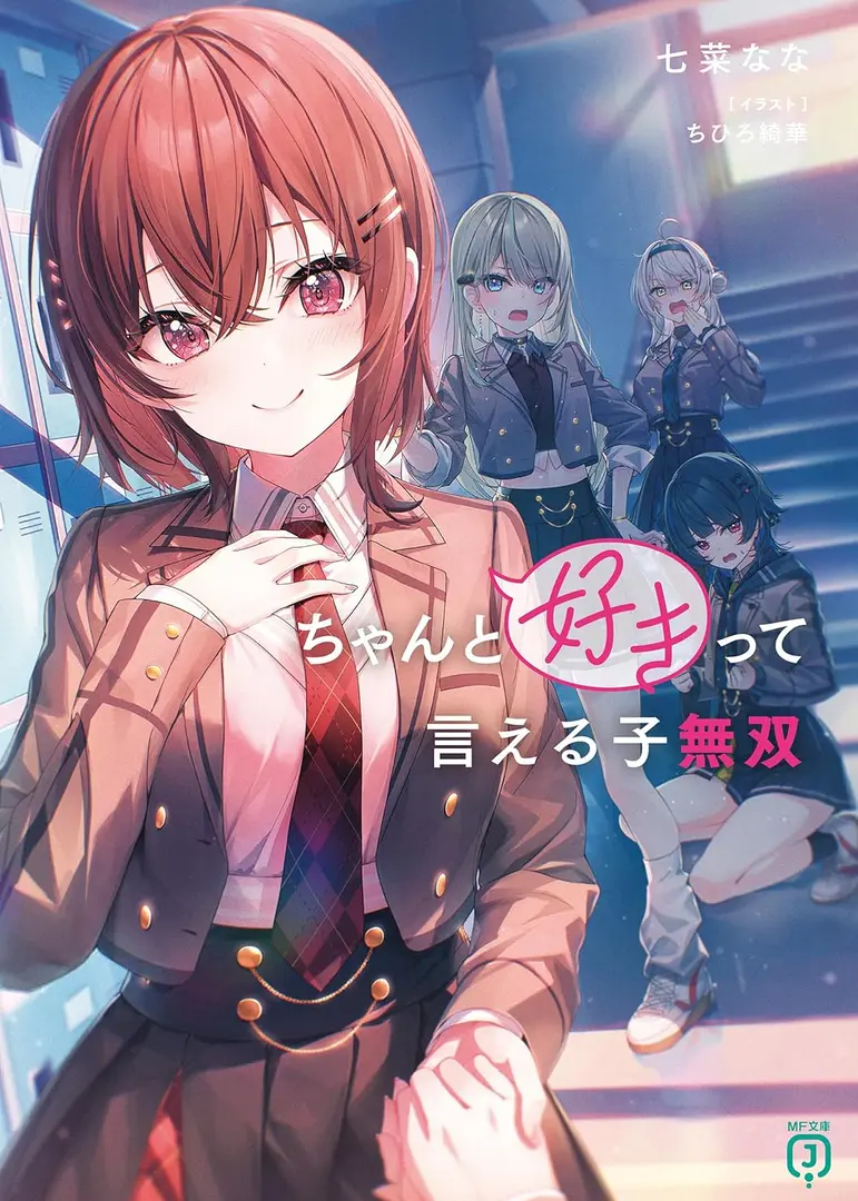 Chanto Sukitte Ieru Ko Musou (Light Novel) Manga | Anime-Planet