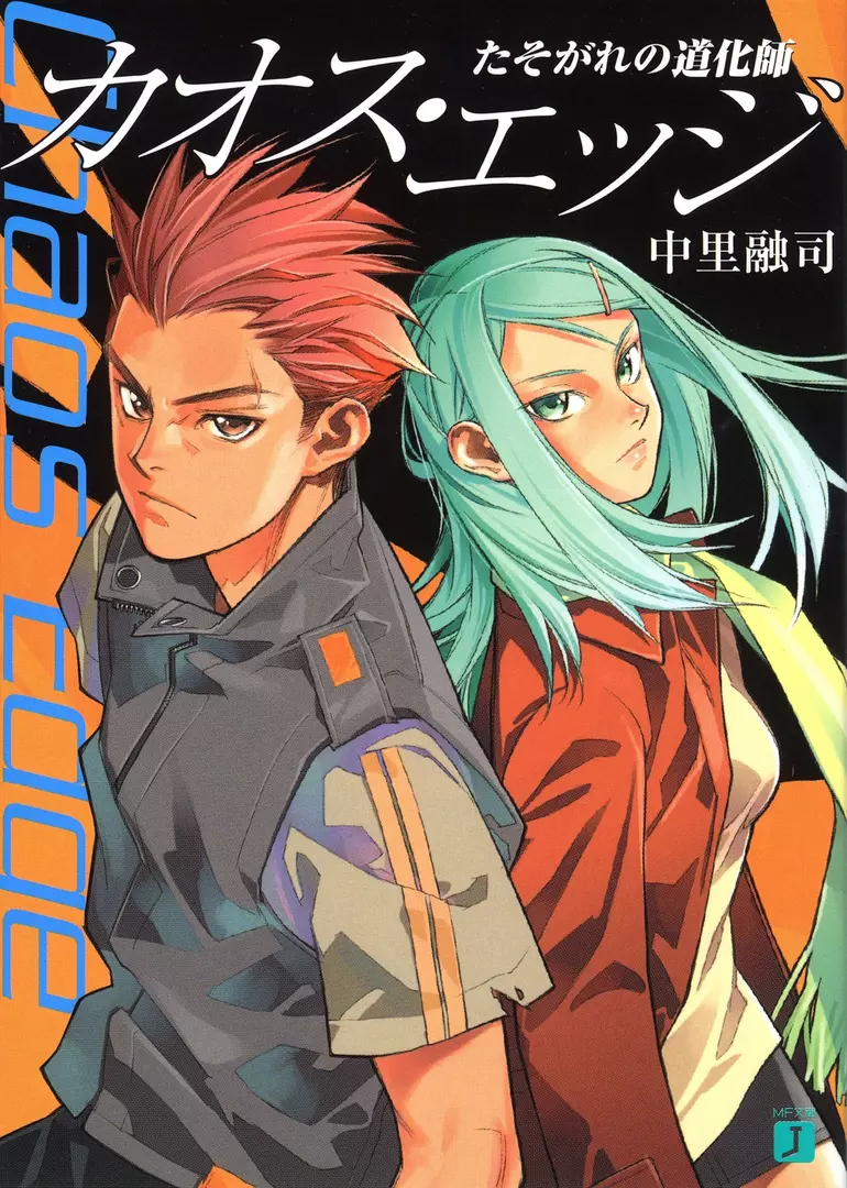 Chaos Edge: Tasogare no Doukeshi (Light Novel) Manga | Anime-Planet