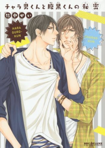 Charao-kun to Haraguro-kun no Himitsu Manga | Anime-Planet